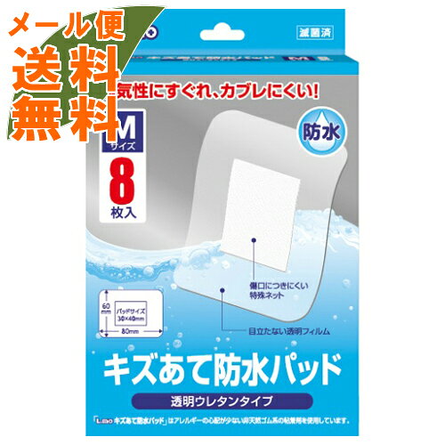 商品名：エルモ キズあて防水パッド Mサイズ 8枚入内容量：8枚入JANコード：4955574815955発売元、製造元、輸入元又は販売元：日進医療器商品番号：103-m001-4955574815955●通気性にすぐれカブレにくい全体は目...