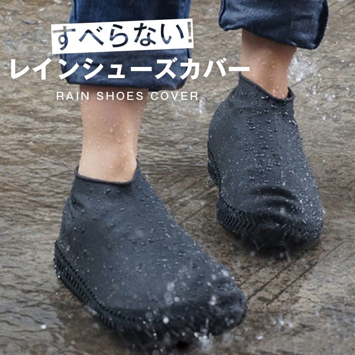 【品　番】lxin01 【カラー】 ブラック、ホワイト 【サイズ】M、L M対応サイズ目安（22.0CM-24.5CM） L対応サイズ目安（25.0CM-47.5CM） 【point!】 ■雨や雪から靴を汚さずに守る ■通常の靴を履いたまま...