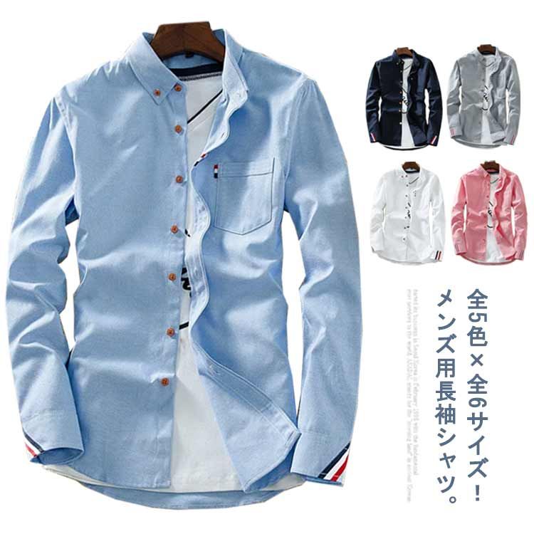全5色×全6サイズ！メンズ用長袖シャツ。 柔らかなコットン生地が快適な着心地をキープします。普段使いからオフィススタイルまで対応してくれる、優秀な1枚です。サイズ感やシルエットを現代的なバランスに調整することでモダンに仕上げた一着。柔らかい...