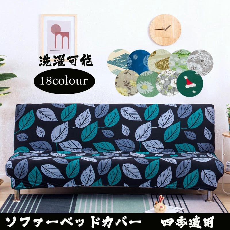 ◆素材 ポリエステル 【材質】 耐久性があり、坐り心地が良いです。ソファーにかけるだけで、気軽にお部屋の模様替えを楽しめます。 【ソファーの保護カバー】 四季通用できるのソファカバーです！ソファーをしかっりと保護できるカバーです。 ◆【適用...