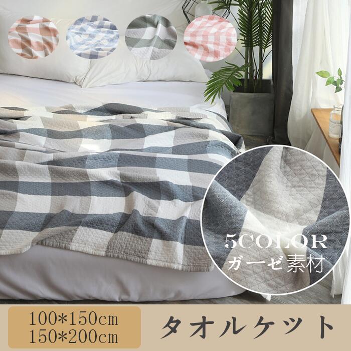 生地 コットン、ガーゼ サイズ： 単位CM 100*150cm（重さ約500g）/150*200cm（重さ約1000g） ※平置き採寸となります。 ※多少の誤差も生じるとおもいますのでご了承ください。 ※PC・環境・光の具合等により、色のイ...