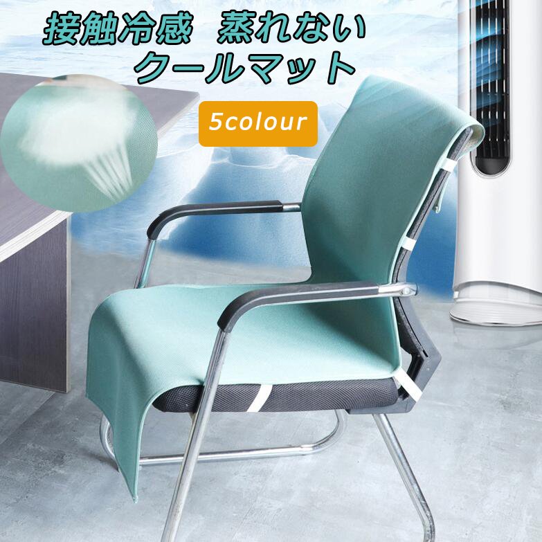 素材 ポリエステル サイズ： 単位CM 45*45cm 45*95cm 45*140cm 45*185cm 40*85cm 40*130cm 50*160cm ※快適冷感クールマットの登場です！ひんやり感がパワーアップ！ さらさらとした肌触...