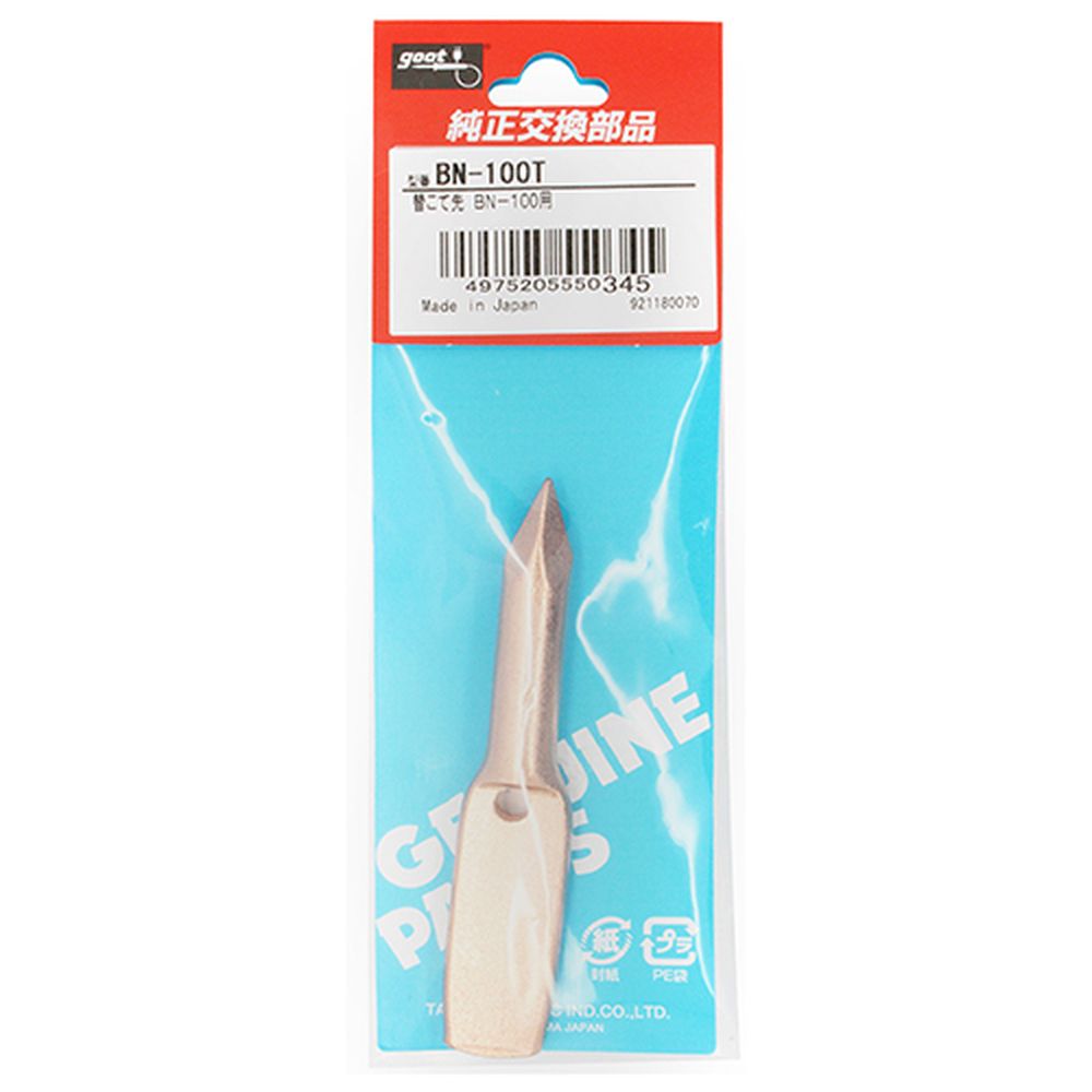 【用途】BN-100用替えこて先。【商品特徴】家庭用はんだこてBN-100用の交換こて先です。熱伝導のよい銅こて先です。RoHS対応品です。【商品仕様】全長：93mm。こて先径：直径10mm。適合機種：BN-100。【材質】銅。【商品パッケ...