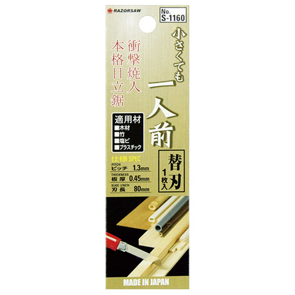 【用途】木材、竹、塩ビ、プラスチック用鋸替刃。【商品特徴】小物などの木工・竹細工など細かい加工ができる万能目立でスムーズに切断できます。一般ユーザーからプロの方まで幅広く使用いただけます。ご家庭内でのチョットした作業や現場での省スペース作業...