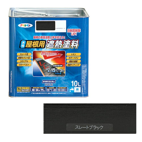 【用途】 スレート・新生瓦等、トタン・鋼板の屋根、コンクリート壁や各種サイディングへの塗装。 【特徴】 特殊顔料により太陽光の赤外線を反射し、従来の同じ色の塗料に比べて屋根の表面温度の上昇を抑えます。 従来塗料に比べ、高い遮熱効果により塗膜...