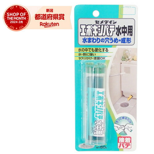 【用途】 水まわりの穴うめ・成形。 【特徴】 屋内外の防水補修に適しています。 約6時間(水中)で硬化し、塗装もできます。 【仕様】 ●内容量：60g。 ●ブリスターパック入り。 ●色：白。 【材質】 ●エポキシ樹脂。 【ブランド】 セメダ...