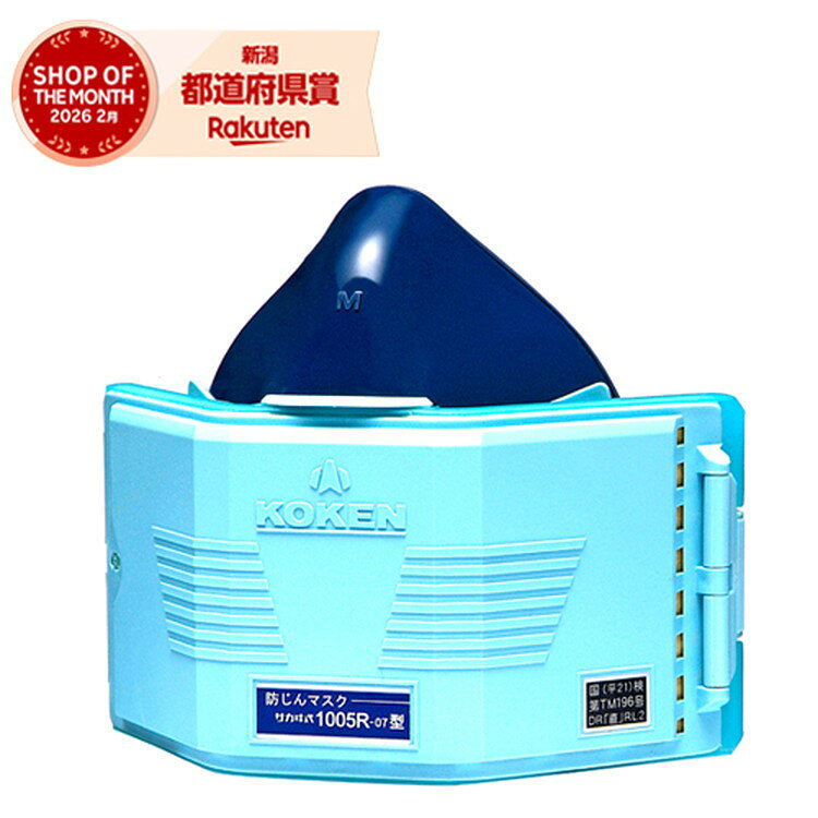 【用途】 溶接、解体、研磨、薬液噴霧、粉体原料取扱作業等用マスク。 【特徴】 1つの面体でいろいろな大きさの顔にフィットしやすいフリーポジションアンダーチン面体を採用しています。 フィットチェッカーが内蔵されていて、密着性の確認ができます。...