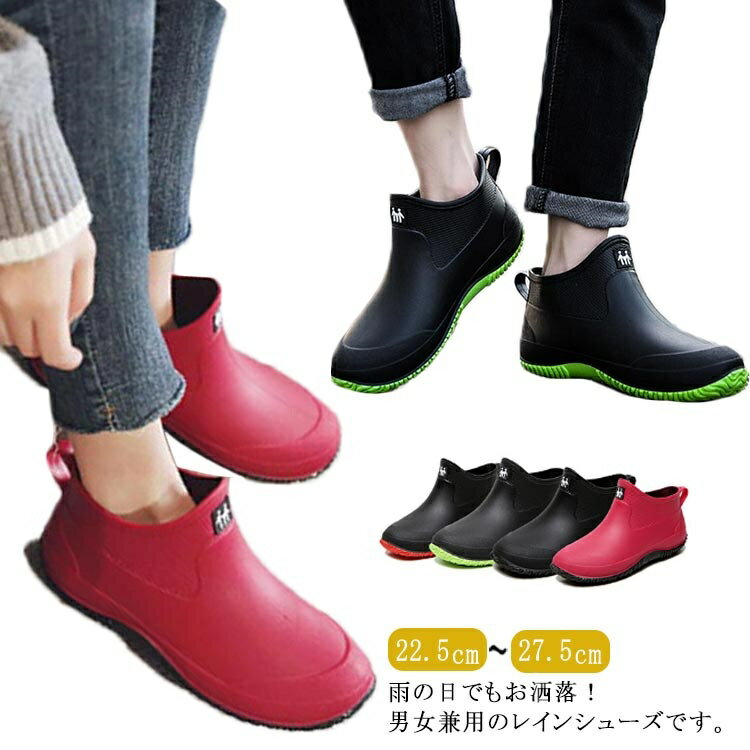 雨の日でもお洒落！男女兼用のレインシューズです。柔軟性のある素材を採用し、歩きやすいので長時間歩いても足が疲れにくいです。完全防水となって、雨や雪の日も足が濡れる心配はありません。靴底はしっかりした凹凸が入っているので、グリップ力が抜群、濡...