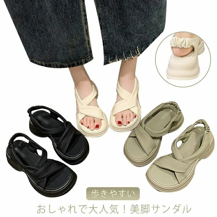 おしゃれで大人気！美脚サンダル大人っぽい夏に映える足元に旬のボリュームのある厚底でスタイルアップ。ゴムで脱ぎ履きしやすく締め付け感が少ない。サッと簡単に脱ぎ履きが可能です。擦れやすいかかとに締め付け感がないのも嬉しい。なめらかな肌触りとふか...