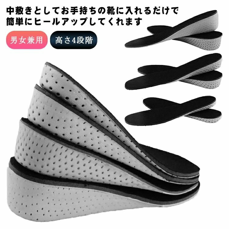 【身長アップ インソール】1.5cm/2.5cm/3.5cm/4.5cm 男女兼用中敷きとしてお手持ちの靴に入れるだけで簡単にヒールアップしてくれます。外から見てわからないまま、足が長く、姿勢良く、身長アップ ＆ スタイル アップ すること...