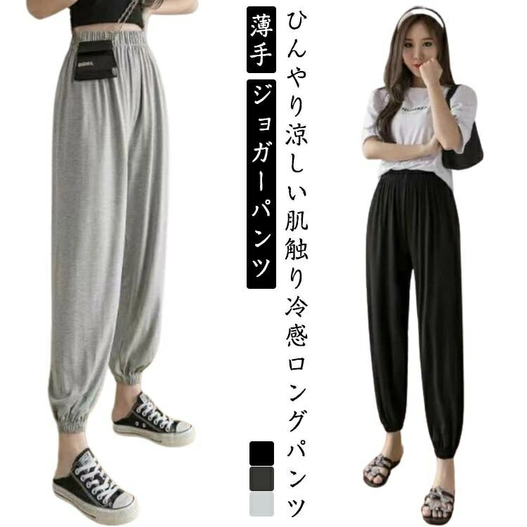 ひんやり涼しい肌触り冷感ロングパンツボトムスでシンプルなのに上品さ漂う ひんやり涼しくさらりとした肌接触冷感素材で夏も快適♪ゆったりしたサイズ感にウエストゴムでらくちんな履き心地◎デイリー使いにはもちろんヨガやスポーツ、部屋着など着回し力抜...