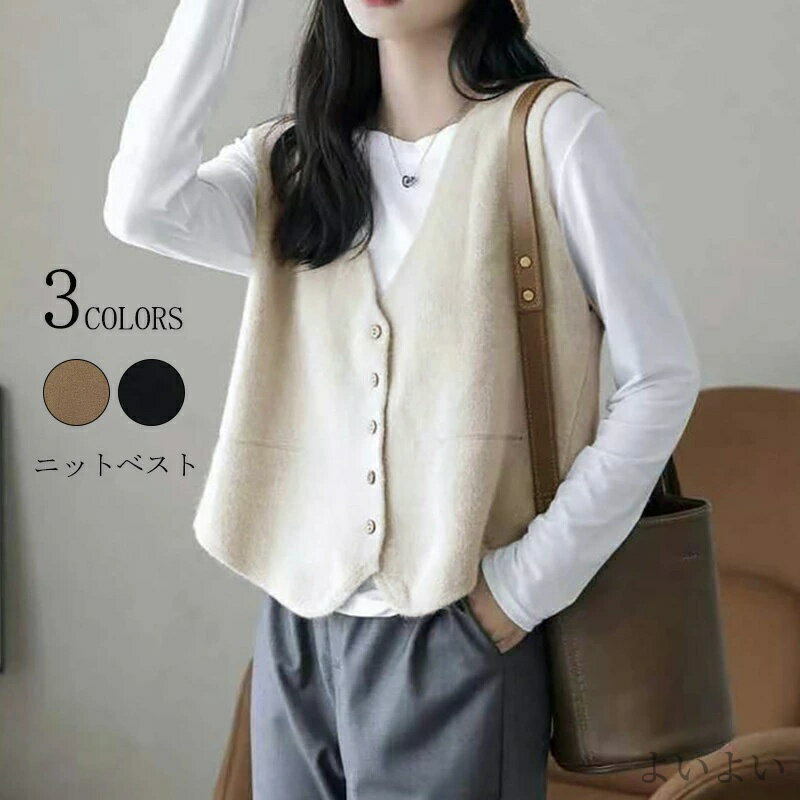 ニットベスト ベスト カーディガン レディース ジレ ニット セーター 羽織り アウター ノースリーブ 上着 ライトアウター ニットセーター 無地 vネック コーディガン ショート丈 重ね着 ニットソー コート 秋冬 ニット 切り替え お洒...