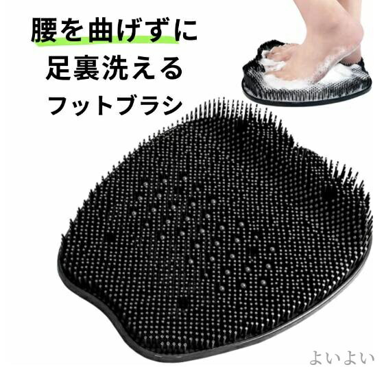 【商品説明】 マットの上に足をのせて動かすだけで指の間まで綺麗に洗えます。 足の裏に合わせた3D立体デザインで、満遍なく足の裏を洗うことができます。 マットの裏は吸盤になっていて床に敷いても滑りにくく、使用後は壁に貼り付けて乾燥可能です S...