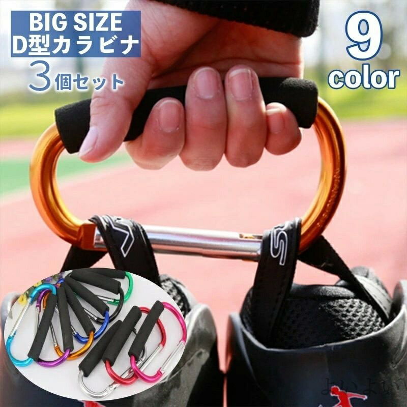 キャンプや登山など、様々なシーンで大活躍♪ ビッグサイズのカラビナ同色3個セットです。 ※単品も販売中です。 【zak-71503】で検索してください。 【サイズについて】 画像をご参照ください。 【カラーについて】 生産ロットにより柄の出...