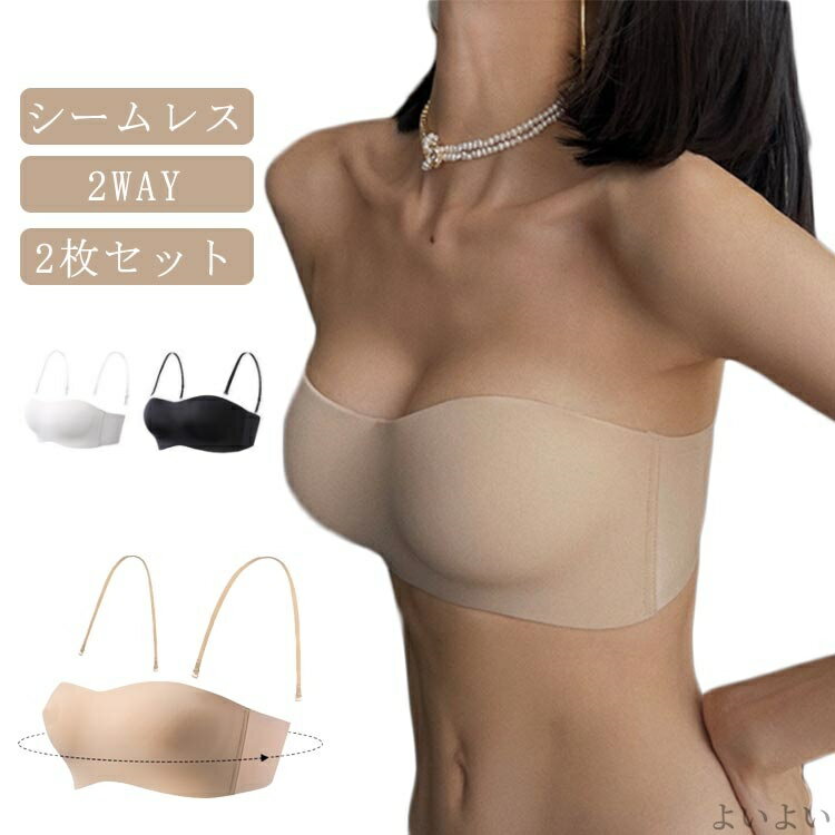 【2WAY】【シームレス】【2枚セット】立体の下厚カップで ボリュームUPして谷間をメイク。ストラップが着脱可能なので2WAYで使用できます。紐通しやタグの凸凹がないストレートシームレスストラップさらに脇高で、脇のお肉をしっかり集めてサイド...