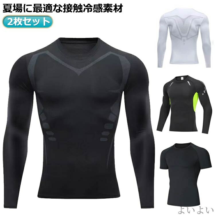 2枚セット夏場に最適な接触冷感素材メッシュ使いで通気性が高く、吸汗速乾、消臭&抗菌の機能も持ち サイズ S M L XL 2XL 3XL サイズについての説明 ※サイズ表の実寸法は商品によって1-3cm程度の誤差がある場合がございます。 素...