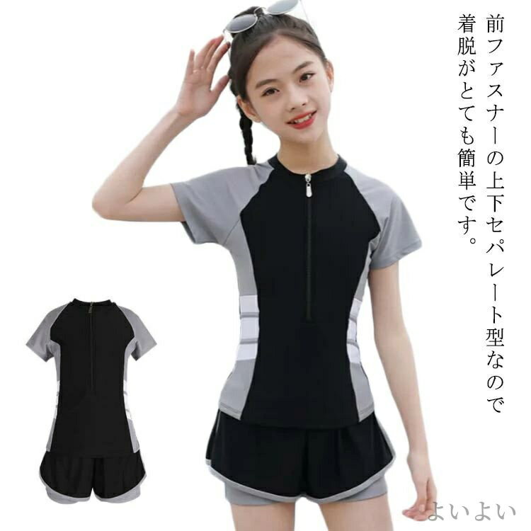 前ファスナーの上下セパレート型なので着脱がとても簡単です。UVカット率90％以上の生地で、半袖付きなので日焼けしやすい肩周りまでしっかりとガードしてくれます。伸縮性のある素材で体にフィットして泳ぎやすいです。気になる脇や二の腕まわりもしっか...