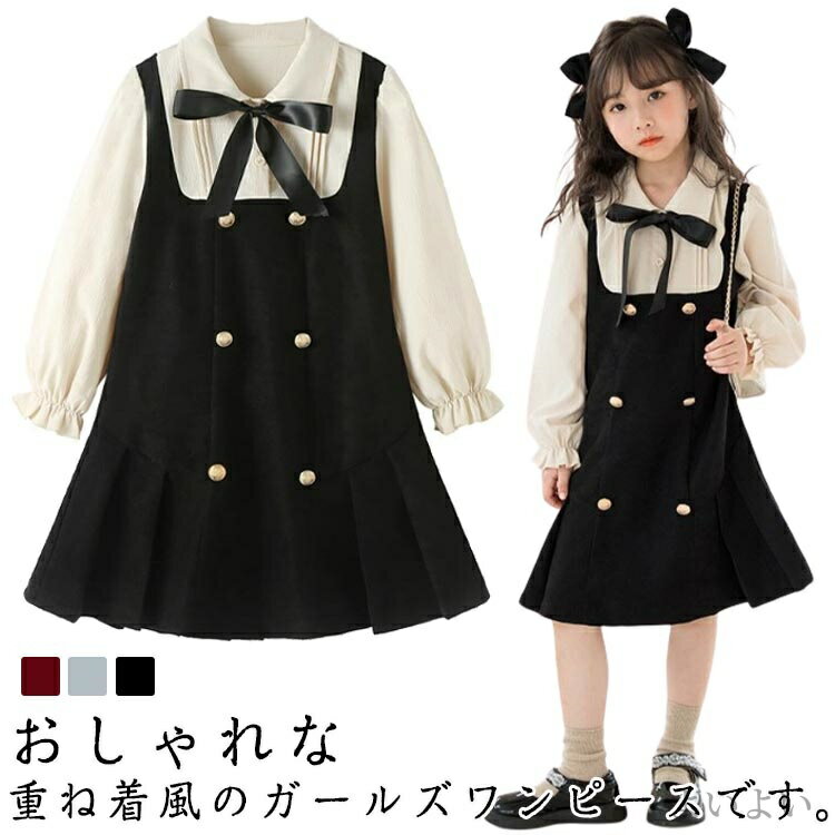 おしゃれな重ね着風のガールズワンピースです。ふんわり広がるプリーツスカートがロマンチックな雰 囲気が漂っています。Aラインシルエットで着痩せ効果も抜群です。優しい素材で着心地がよく、お肌が弱いお嬢様にも安心です。伸縮性もあるので動きやすく子...