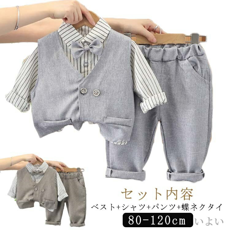 セット内容：ベスト+シャツ+パンツ+蝶ネクタイお子様のお洒落さと機能を重視したデザインで、結婚式、入園式、お祝いなどのフォーマルシーンはもちろん、発表会の衣装としても！やんちゃな僕も英国紳士のようにスマートに大変身♪サイズ展開は赤ちゃんから...