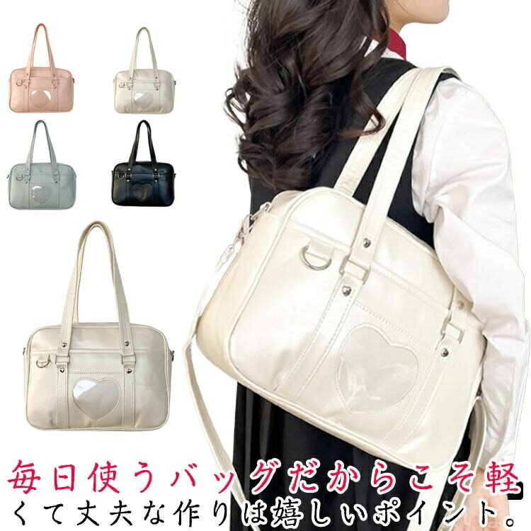 毎日使うバッグだからこそ軽くて丈夫な作りは嬉しいポイント。大人気のボストンバッグタイプのスクールバッグバッグは、使いやすい大きさで、サブバッグや修学旅行などにもオススメです。とても可愛くてサイズ感がよいボストンスクールバッグ。制服コーデにば...