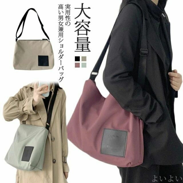 大容量・実用性の高い男女兼用ショルダーバッグ財布や文庫本、スマートフォンなどを収納できるため、ちょっとしたお出かけやアウトドアなどに重宝するサイズ感となっています。大きく開く開口部なので荷物の整理整頓も簡単♪表地には丈夫で摩耗にも強くナイロ...