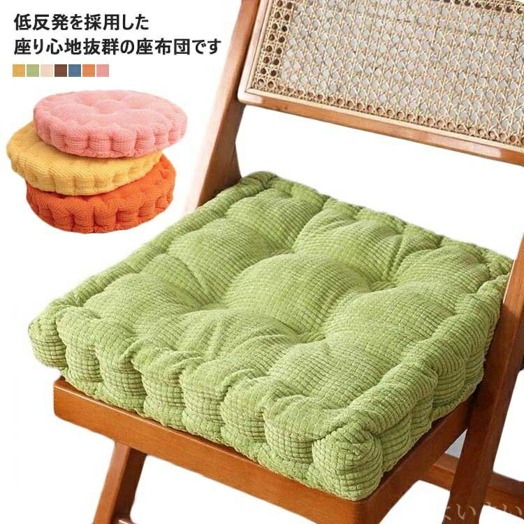 低反発を採用した座り心地抜群の座布団です可愛く、ちょっと気のきいたクッションや座布団としてお部屋を飾ります厚さ10cmの極厚クッション、長い時間座っても楽々じんわり沈みこむクッション性と、程良い反発で底付き感のない厚みある仕上がりに サイズ...