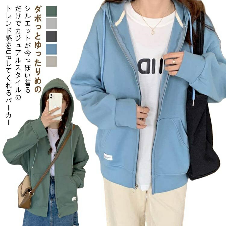 使い勝手のいいシンプルなジップパーカー。シンプルに着用でき、男女問わず年齢問わず着やすいデザインにこだわりました。肩を落としたドロップショルダーでゆったりとしたサイズ感。両サイドからサッと手を入れやすいポケット付き。ジップアップすると立ち上...