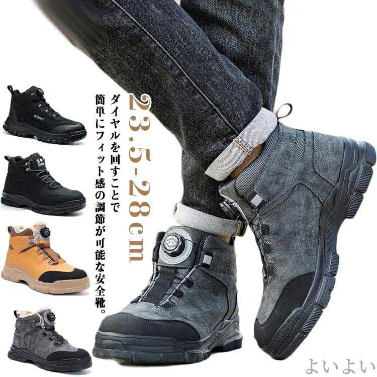 ダイヤルを回すことで簡単にフィット感の調節が可能な安全靴。高質な鋼製先芯とケブラー製ミッドソールを採用、つま先と足裏をしっかり保護します。ダイヤルを時計回りで回せばリールがキュッと締まり、つまんで引き上げれば一瞬でリールが緩み、靴の脱着が可...