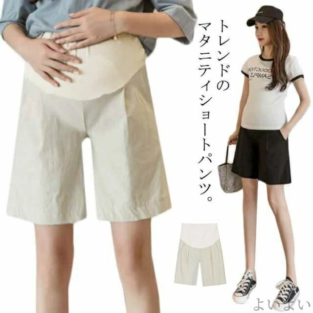 トレンドのマタニティショートパンツ。産前産後両用で嬉しいゆったりシルエットが魅力♪肌触りの良い綿素材で、履き心地抜群です◎アジャスター機能付きでお腹の大きさに合わせてサイズ調節ができます。シンプルだからこそどんなitemとも合わせやすく、お...