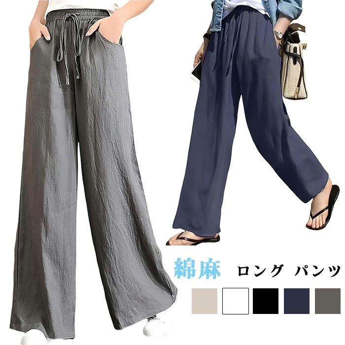 商品仕様 【ワイドパンツ 】ワイドパンツ はコットンとリネンで作られており、より快適で美しく、体の欠陥をカバーできます。どんな体型の方にもお勧めできるイージーパンツボトムスですよ。たっぷりとしたシルエットで肌に纏わり付かず、通気性が良いので...
