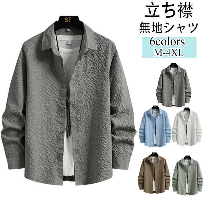 商品仕様 これからの季節に活躍するメンズシャツが登場致します。上質な素材で作られた無地メンズシャツは、吸汗性と通気性が良く着心地も抜群で、大人の爽やかさで魅せる一枚です。 肌に優しいい、春夏に欠かせないシャツです。5色で各年齢層の男性の方に...
