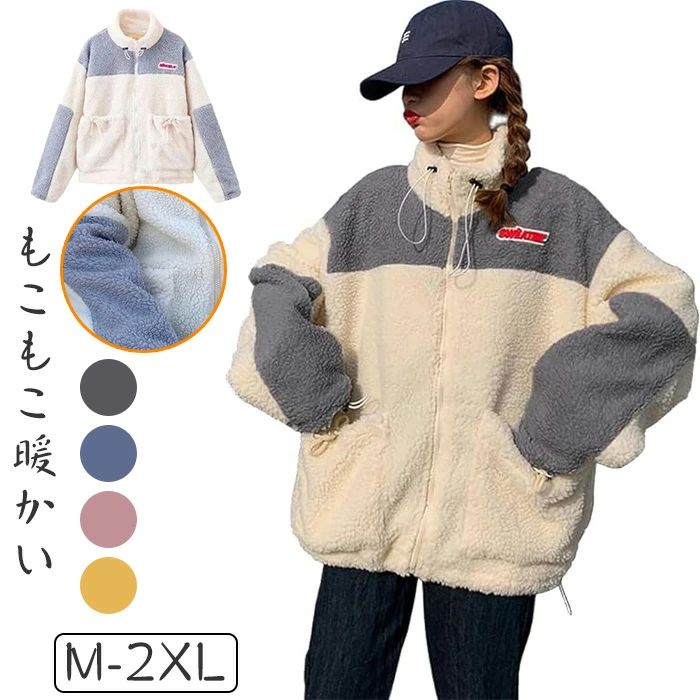 商品コード ts-qs-women50 商品仕様 ふんわりもこもことした生地でやわらかい雰囲気が季節感を漂わせてくれる1枚です。女性らしい魅力と可愛さを演出でき、かわいくてあったかい、今年も大注目のボアブルゾン。 見た目以上に軽量で裏地もあ...