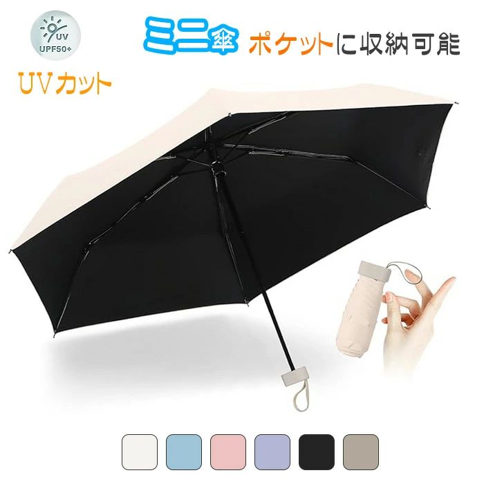 商品コード ts-life79 商品仕様 【業界最軽量】日傘 UVカットは、非常に軽量で、重量はiPhoneとほぼ同じです。毎日持ち歩くには最適な軽さです。また、驚くべきスマホサイズであり、小型かつ薄型の折りたたみ傘です。折り畳んだ状態では...