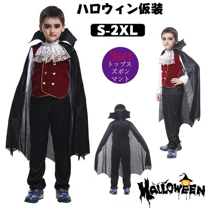商品コード ts-qs-cos37 商品仕様 【内容】トップス＋ズボン＋マント キッズハロウィンコスプレの決定版！子供用ドラキュラコスプレ衣装セットです。 【普遍的な用途】コスチュームは、カーニバル、クリスマス、ハロウィン、テーマパーティー...
