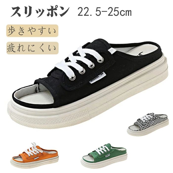 商品コード ts-shoes147 商品仕様 スリッポン かかとなしシューズ スニーカー サンダル レディース 厚底 歩きやすい 疲れにくい フラット キャンバス スリッパ カジュアル シューズ レースアップ おしゃれ かわいい ファション...