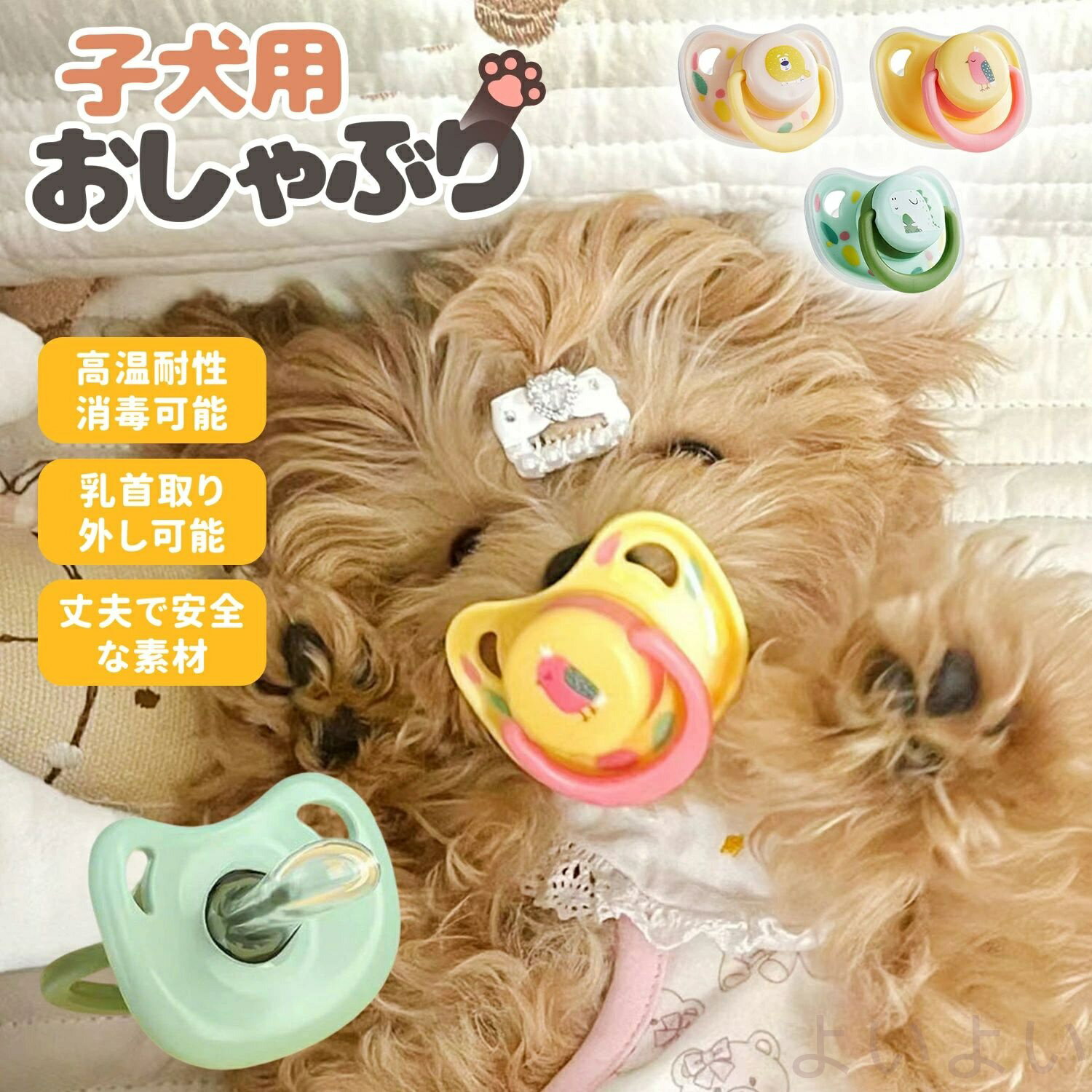 子犬・子猫のための「医療級シリコンおしゃぶり」｜離乳ストレス解消・口腔ケアに最適 → プロ養育チーム開発｜100℃煮沸OK・BPAフリー｜2サイズ3色展開 愛犬・愛猫の「噛み癖ストレス」を安心ケア！ 子犬・子猫が噛む行動は「歯茎ケア」「スト...