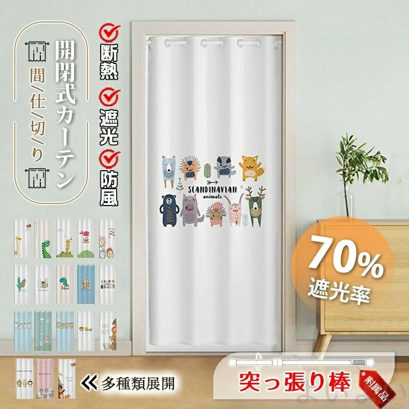 カラー：A-Rサイズ：巾幅120cm*高さ150cm巾幅120cm*高さ180cm巾幅120cm*高さ190cm巾幅120cm*高さ200cm巾幅150cm*高さ180cm巾幅150cm*高さ190cm巾幅150cm*高さ200cmドアの幅...