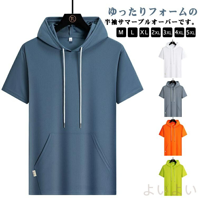 ゆったりフォームの半袖サマープルオーバーです。接触冷感で快適に着用できるので、長い期間お使いいただけます。肌表面の湿気と汗を素早く吸水し、外部にはいせつするので、熱がこもる状態を防ぎます。さらりとした着心地でアウトドアやレジャーなど汗ばむシ...