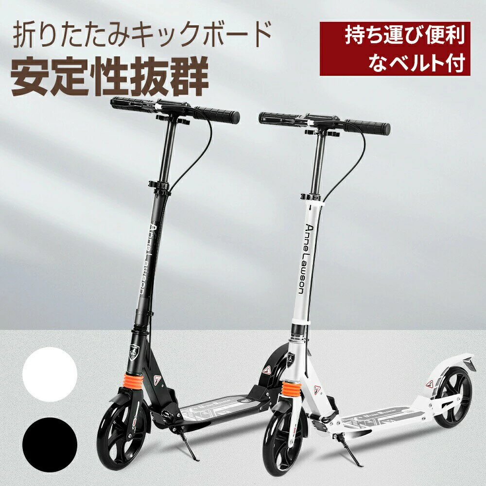 商品仕様 商品名：キックボード キックスクーター 子供 大人 本体サイズ(最大展開時)：高さ約80~100cm×長さ約96cm×幅約36cm 本体サイズ(折り畳み時)：高さ約32cm×長さ約90cm×幅約14cm 重量：鉄製：約5.5kg、...
