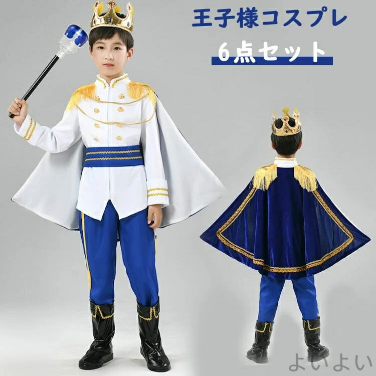 商品説明 color="#000000">商品名 かっこいい王子様の服で、いつも注目されます。ハロウィン、クリスマス、祭の時、ご家族との、お友達との、同僚との、みんなの視線を独占してくるでしょう。 ハロウィンのコスプレにぴったり衣装。 ハロ...