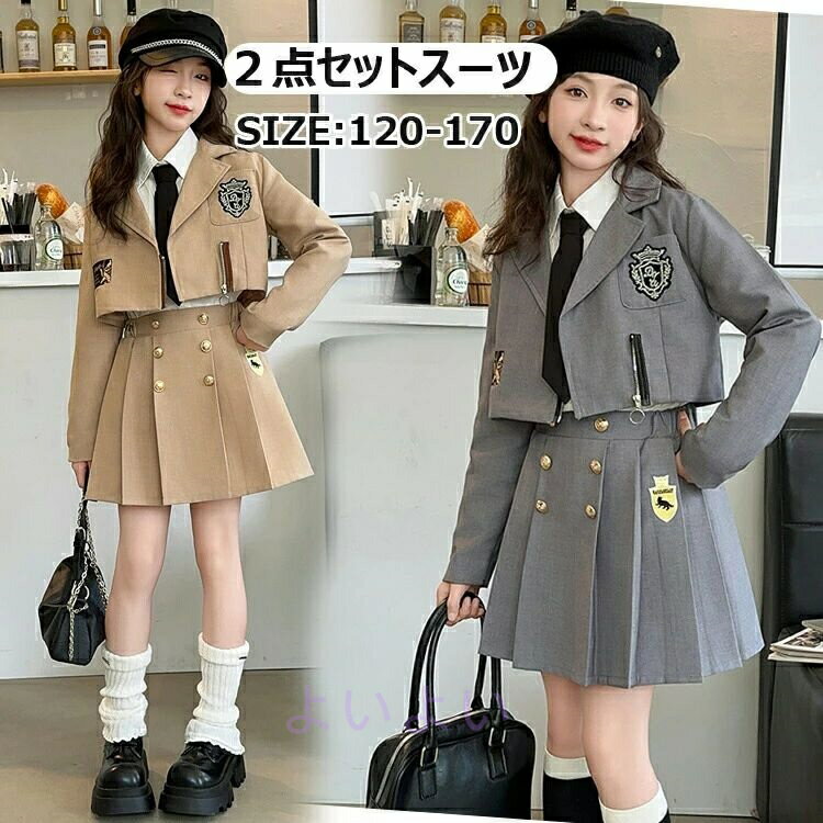 商品説明商品名フォーマルにもおでかけにもOK！お子様の晴れ舞台に大活躍間違いなしの女の子スーツ！色んなフォーマルシーンで活躍する、セットアップスーツ。卒業式、入学式、誕生日、パーティー、七五三、発表会等お子様の晴れの舞台に是非、お使い下さい...