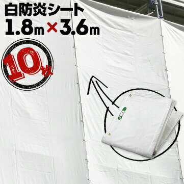 輸入品 防炎 白防炎シート 建築工事現場や解体現場などの安全を確保する防炎シート スペック 厚　み 0.28mm ハトメ あり 材　質 PVC・ポリエステル 特　長 ★特殊PVCフィルムの貼り合わせにより、耐候性に優れています。 ★小さな火...