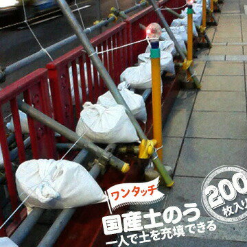 200枚入りハギハラ ワンタッチ一人充填土のう 作業効果が抜群。一人で充填できる国産土のう袋。 &nbsp; スペック サイズ 480mm×620mm 本　体 ポリエチレン 口　紐 ポリプロピレン 補助具 ポリプロピレン 特　長 ★付属のP...