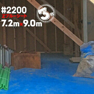 萩原工業 中厚手 国　産 ブルーシート Z #2200 短期使用型のブルーシートで、#3000よりも薄く軽量で取扱いに便利 &nbsp; スペック &nbsp;&nbsp;&nbsp;&nbsp; 本　体ポリエチレン ロープポリプロピレン ...