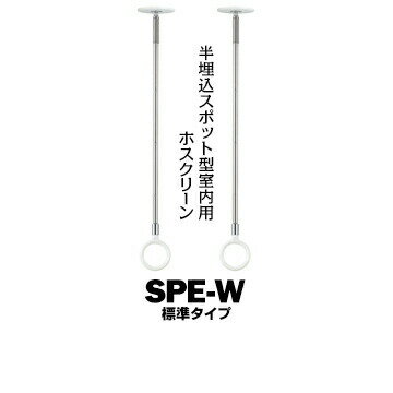 特　長 ★天井に穴を開けて設置する半埋込みタイプのスポット型室内用物干し ★ポールは長さ調整ができ、使用しない時は天井から外せる ★天井保護のための荷重目安ガイド付きで洗濯物の掛け過ぎをお知らせ ★木製野縁・軽天材に対応した取付パーツ付属 ...