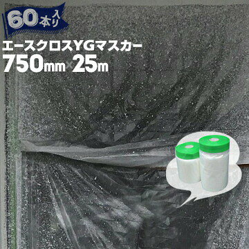 エースクロスYGマスカー コロナ処理シートにエースクロスYGテープを貼り合わせたグリーンマスカーの上級版 特　徴 ★光洋化学製の「エースクロスYGテープ」付きポリマスカー ★目の詰まった合成樹脂の延伸テープは、 耐水性、耐湿性、耐薬品性、耐...
