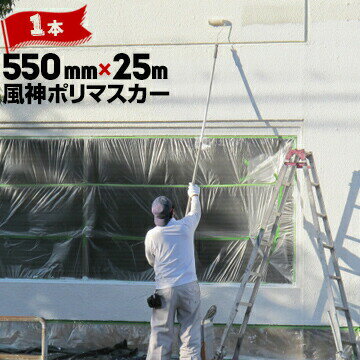 超粗面用クレープテープ付きコロナ処理フィルム 風神ポリマスカー 粗面に良く付く超粗面養生用マスカー &nbsp; スペック 素　材 コロナ処理済ポリエチレン テープ 17mm幅 風神テープ 粘着力 4.56N/10mm 用　途 &nbsp;...