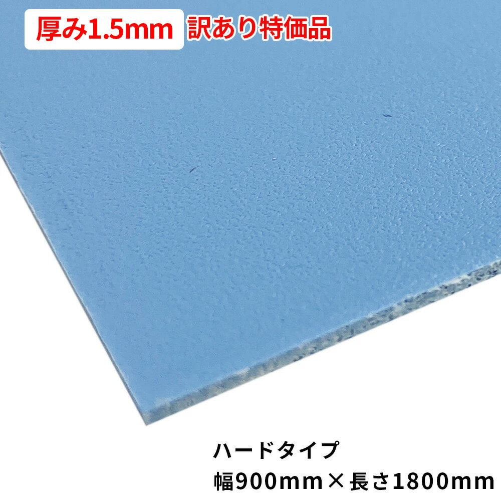 ※ご購入上の注意※ 汚れや傷ありのボードが含まれる商品につき、訳あり特価品となります 引越し作業・搬入搬出作業時に最適な樹脂製の養生ボード。 3倍発泡の物と比べ、抜群の耐久性能があります。対衝撃性・耐荷重性に優れ、落下物による損傷を防ぎます...