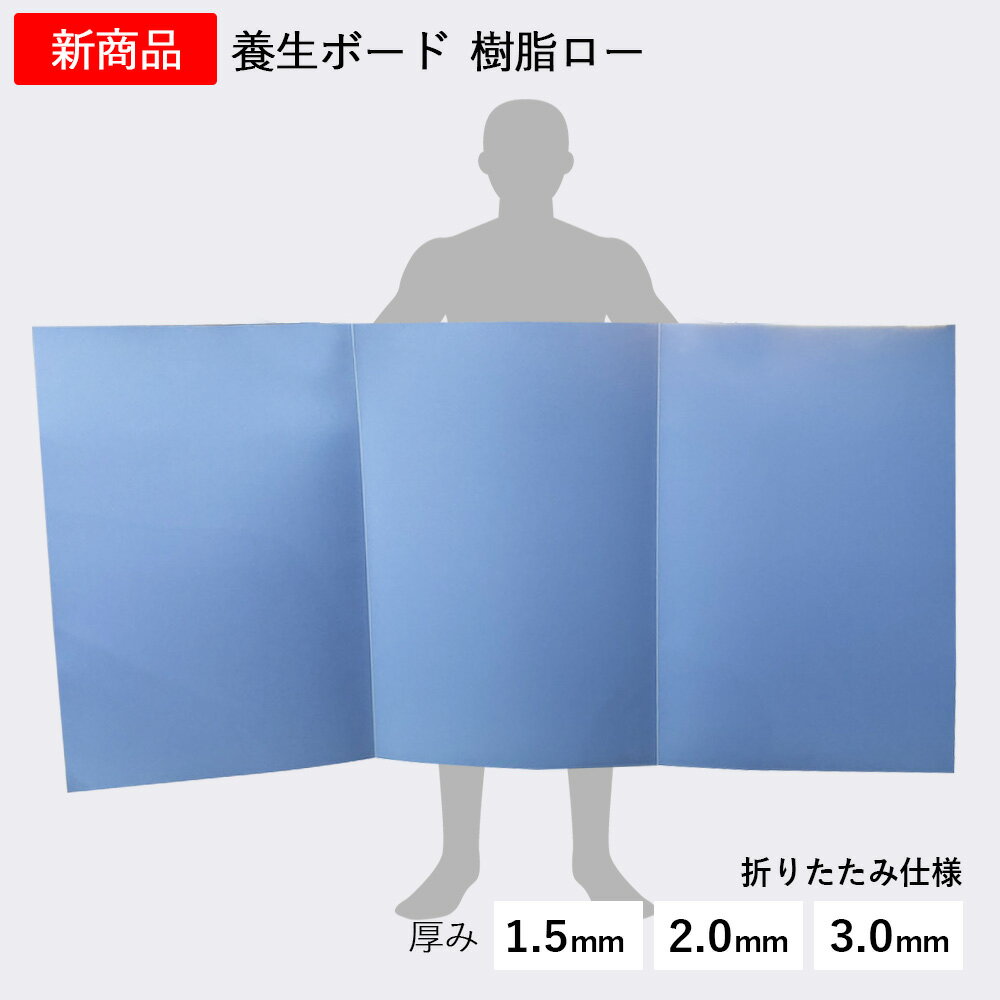引越し作業・搬入搬出作業時に最適な樹脂製の養生ボード。 3倍発泡の物と比べ、抜群の耐久性能があります。対衝撃性・耐荷重性に優れ、落下物による損傷を防ぎます。 耐水性があり、水洗い可能です。水に強いので、屋外で雨に濡れても心配ありません。 作...