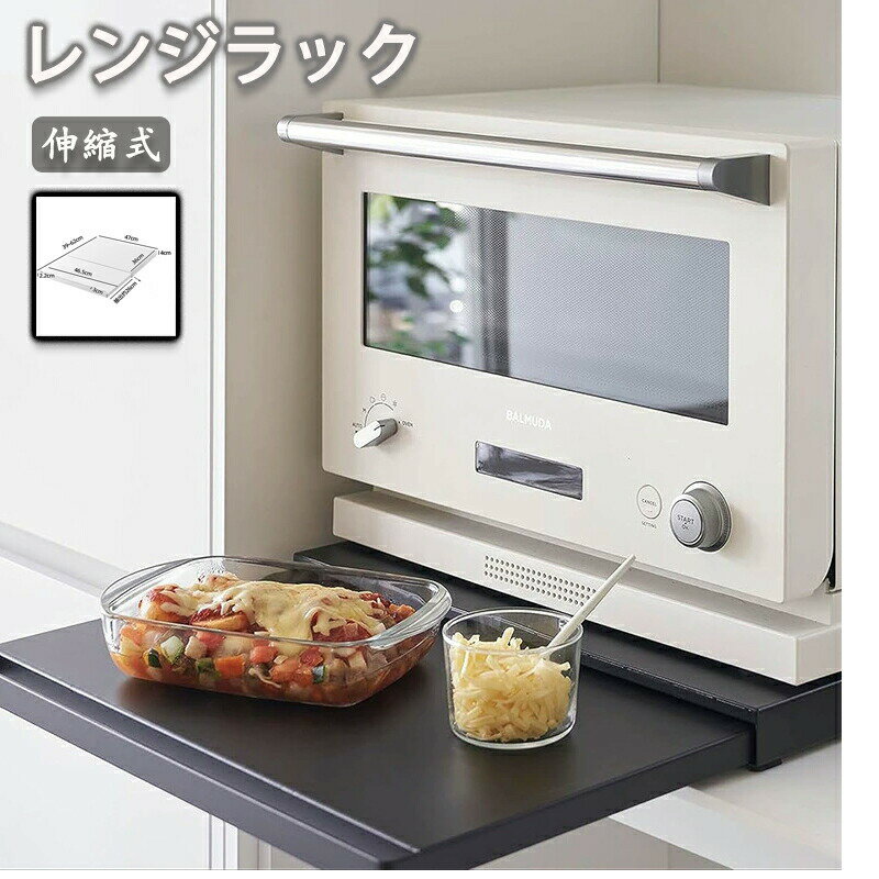 商品情報素材：レンジラック本体:スチール(粉体塗装)カラー：ホワイト ブラック購入前のご注意商品写真はできる限り実物と近づけるようにしておりますが、お使いのモニター設定、お部屋の照明等により実際の商品と色味が異なる場合がございます。採寸はあ...